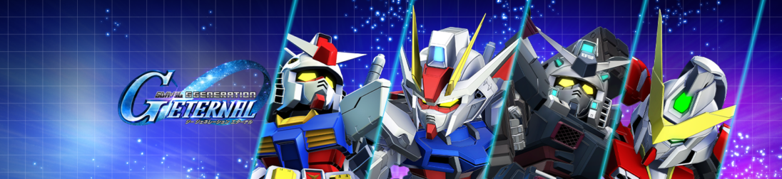 ガチャの確定演出と排出確率 | 【ジージェネエターナル】究極攻略サイト：すべてのプレイヤー必見の情報集 - ゲームウィキ.jp